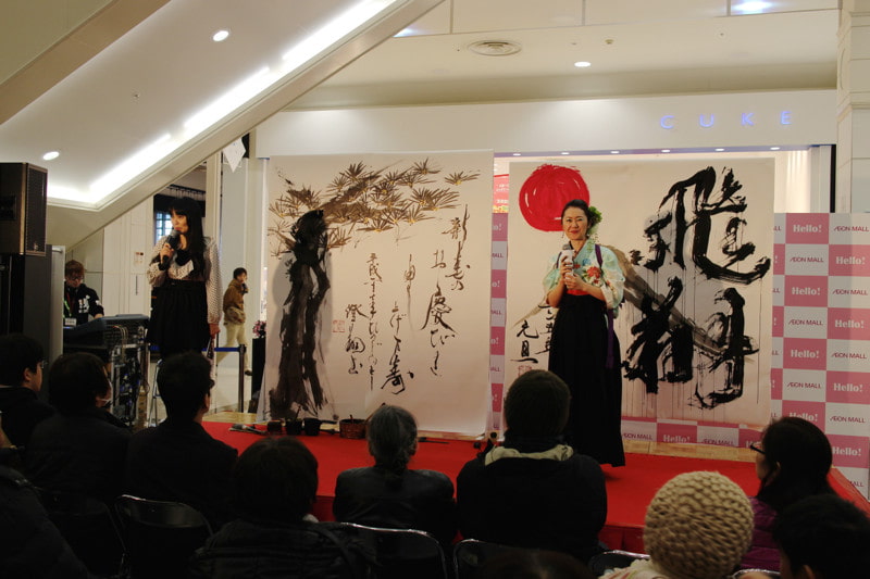 New Year's Calligraphy Tour at AEON Malls: Soaring into the New Year ...
