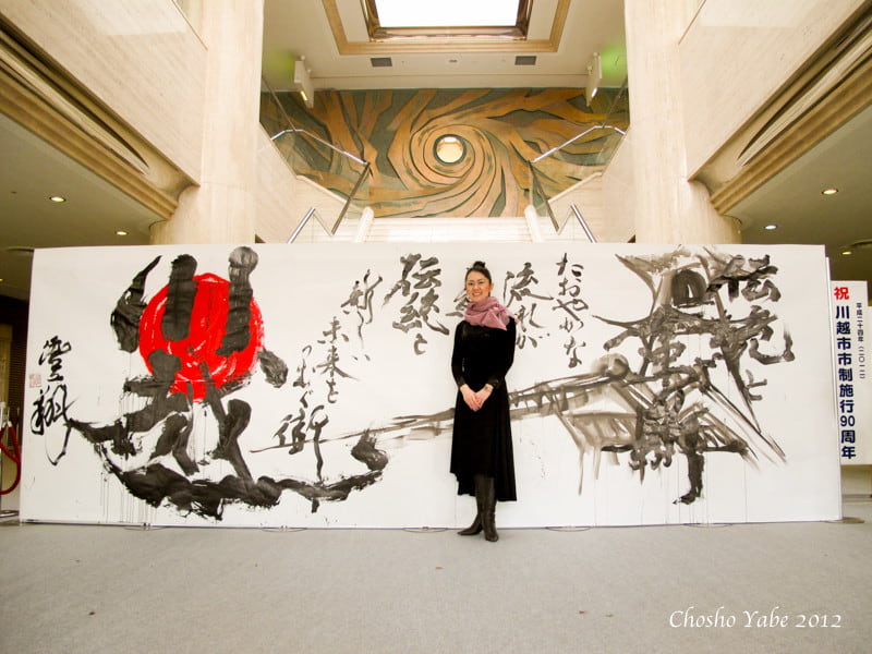 Kawagoe City 90th Anniversary: "Tradition & Innovation" - Modern Shodo ...