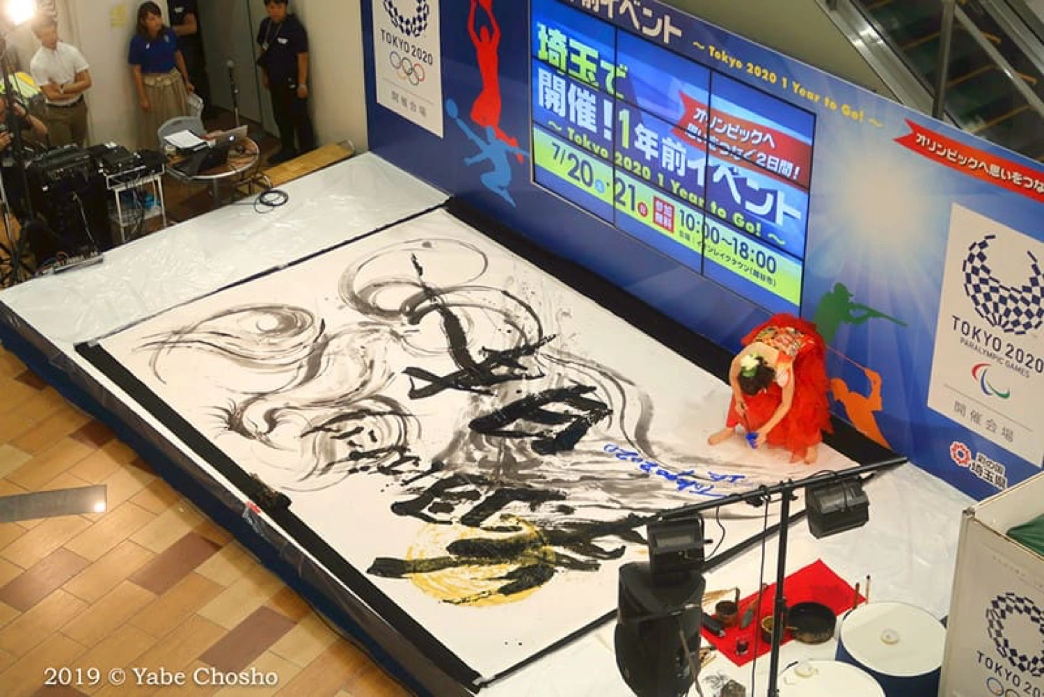 Tokyo 2020 "1 Year to Go!" Event at Japan's Largest Mall - Modern Shodo ...